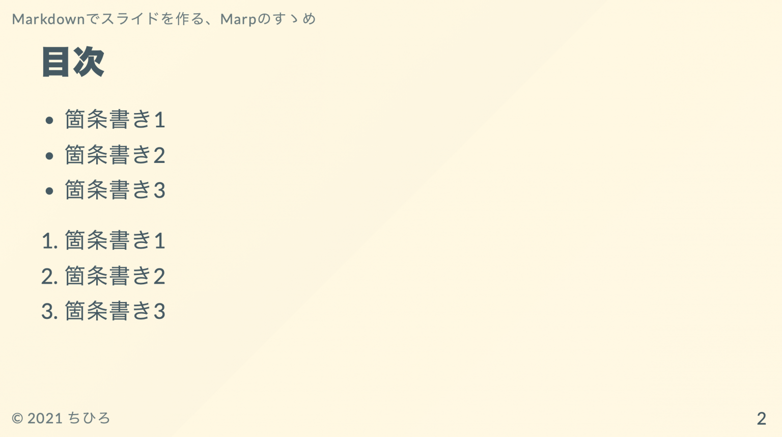 Markdownでスライドを作る、Marpのすゝめ | IIJ Engineers Blog