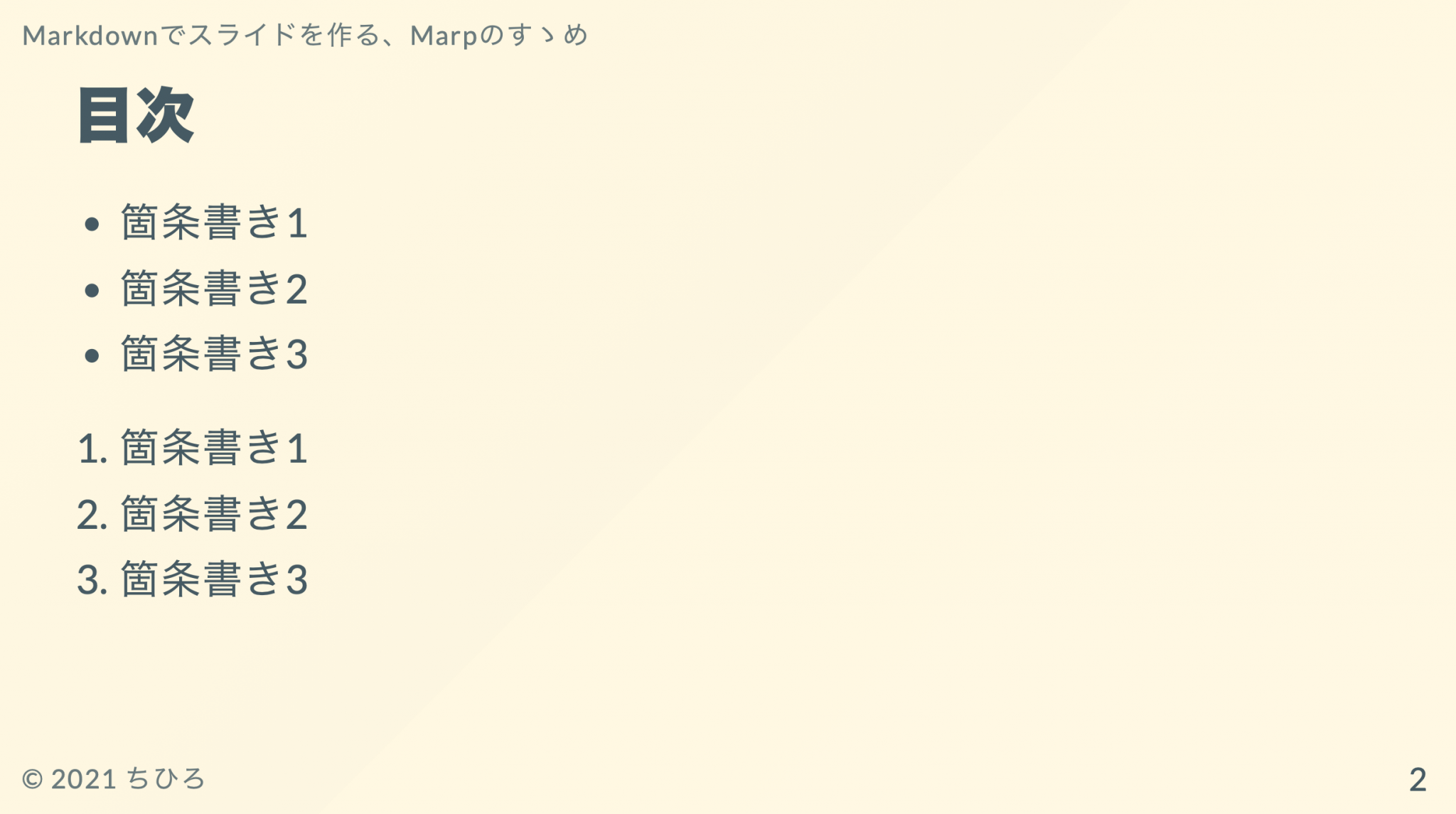 Markdownでスライドを作る、Marpのすゝめ | IIJ Engineers Blog