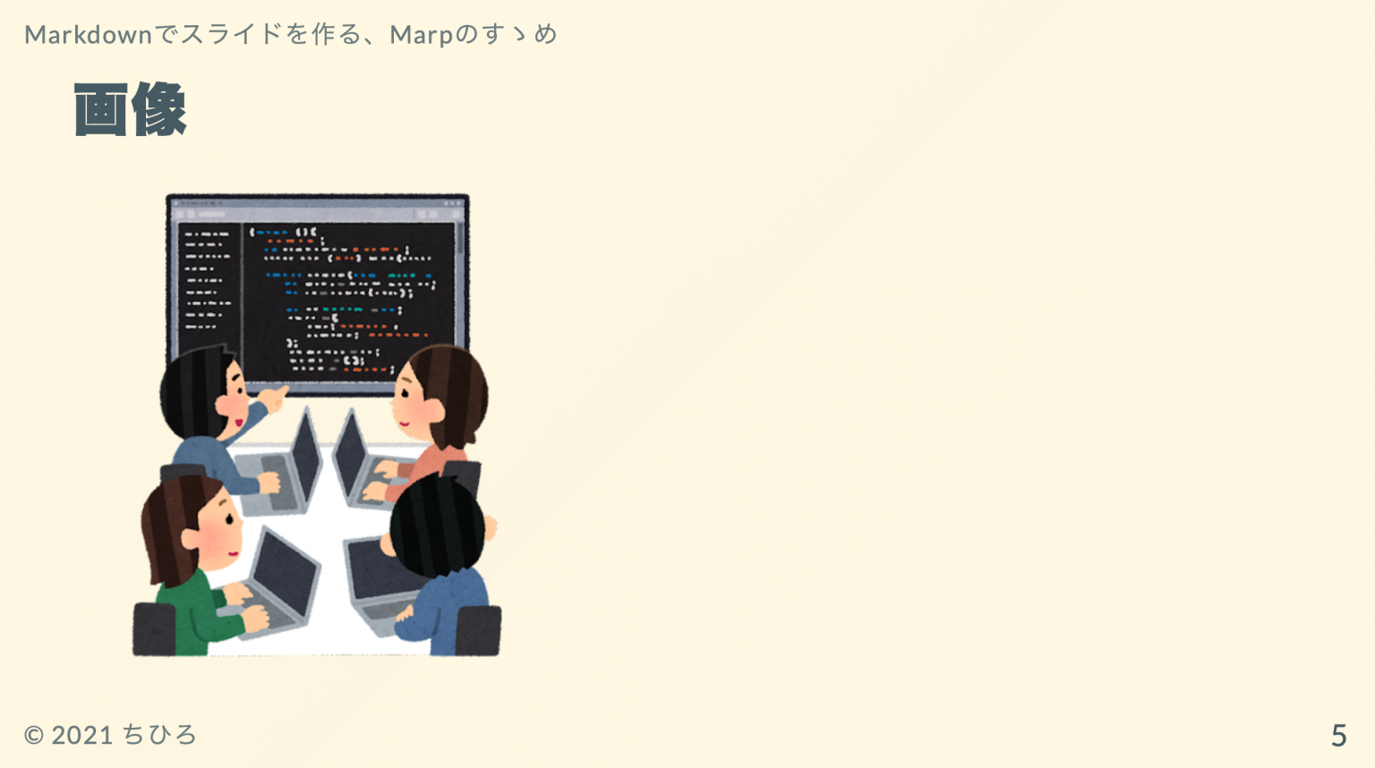 Markdownでスライドを作る、Marpのすゝめ | IIJ Engineers Blog