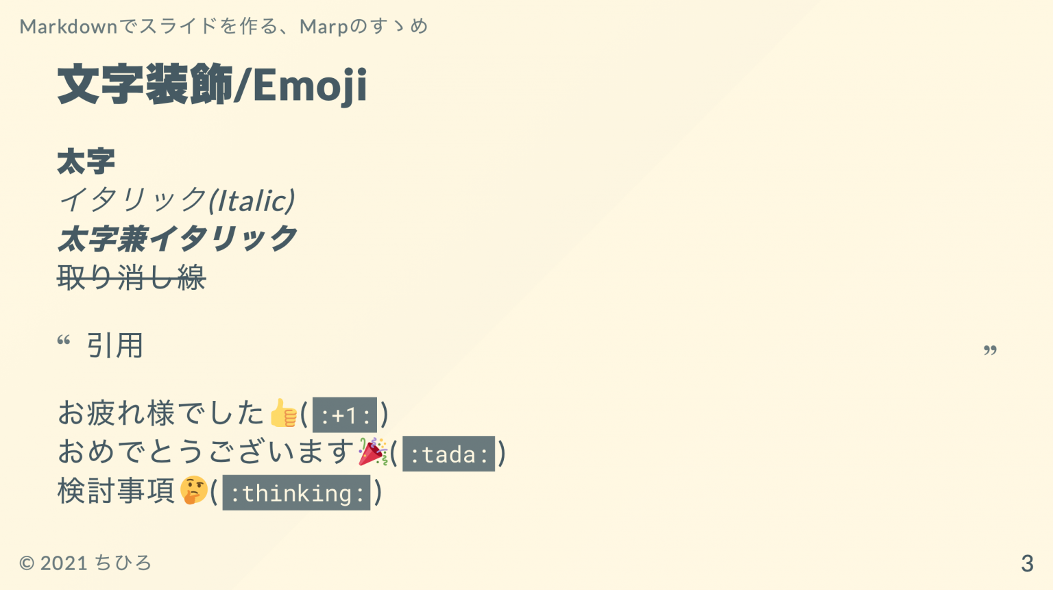 Markdownでスライドを作る、Marpのすゝめ | IIJ Engineers Blog