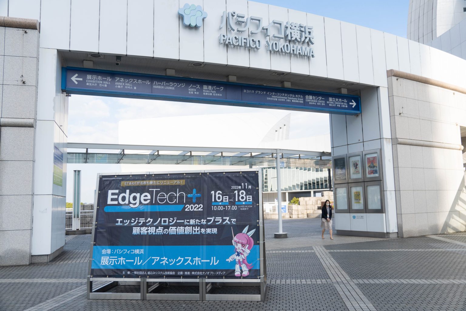 出展企業200社以上！！ 最新技術とつながる総合展 ～『EdgeTech＋2022』～ イベントレポート | IIJ Engineers Blog