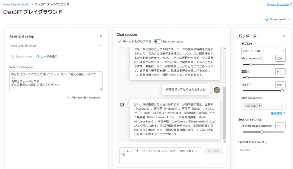 ChatGPTでチャットボットを作る-OpenAI純正APIの利用 | IIJ Engineers Blog
