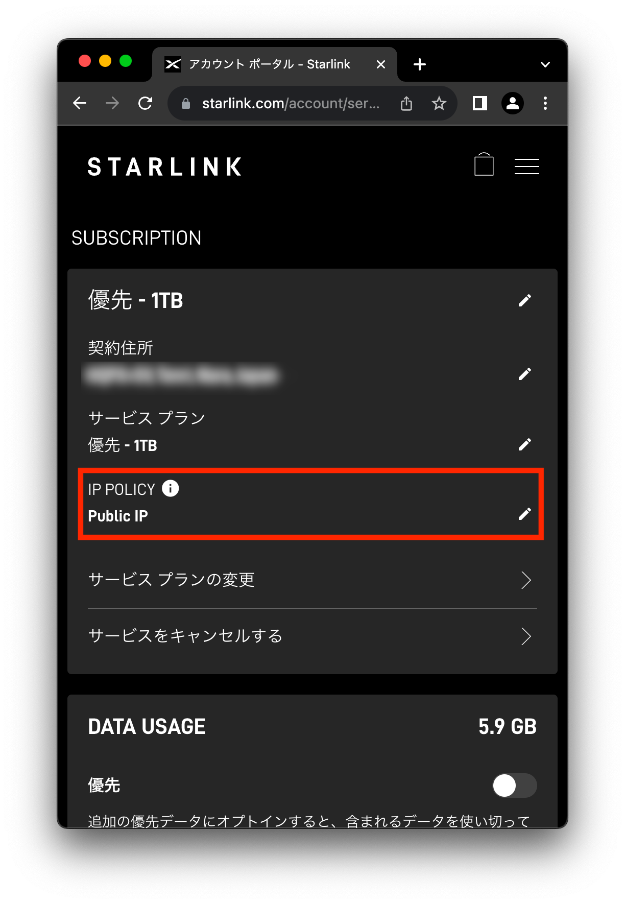Starlink(スターリンク)の契約を深掘り、パブリックIPアドレスも調査しました | IIJ Engineers Blog