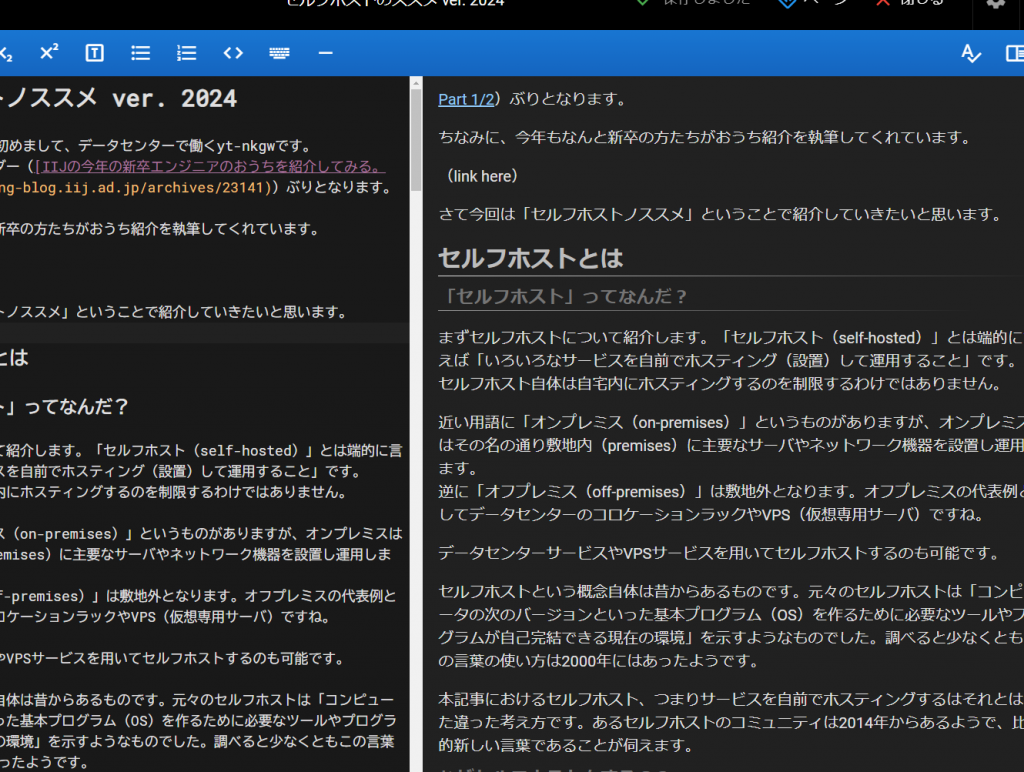 セルフホストノススメ ver. 2024 | IIJ Engineers Blog