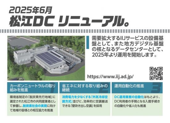 初公開！「Data Center Japan 2025」でモジュール型エッジデータセンターの試作品を披露 | IIJ Engineers Blog