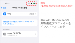 iPhoneと「APN構成プロファイル」の迷宮 | IIJ Engineers Blog